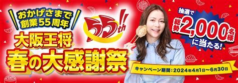 大阪王将商品の購入で大阪王将フライパン・お皿・冷凍食品セットが当たる！41よりキャンペーンスタート グルメプレス
