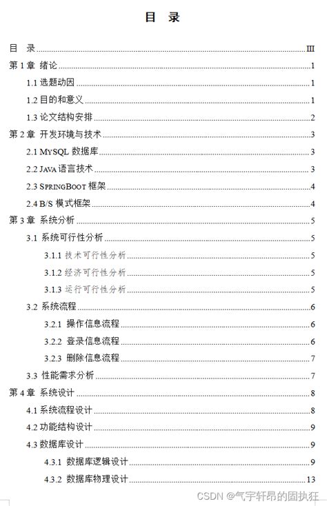 基于springboot的校运会管理系统（有报告）。javaee项目，springboot项目。