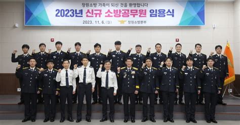 창원소방본부 신규 소방공무원 17명 임용식