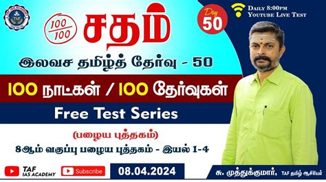 🔴sadham Free Tamil Test 50 Mr Muthukumar Sir Taf Tamil Staff You