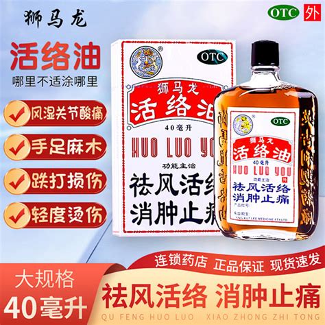 03669狮马龙活络油40ml
