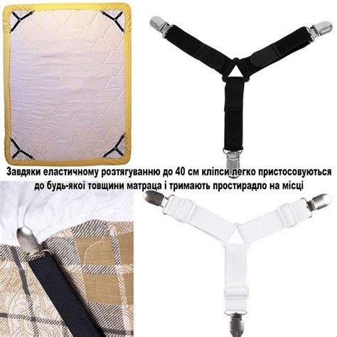 Фіксатор для простирадла регульований затискачі кліпси для наматрацника білі 4шт U9343 фото