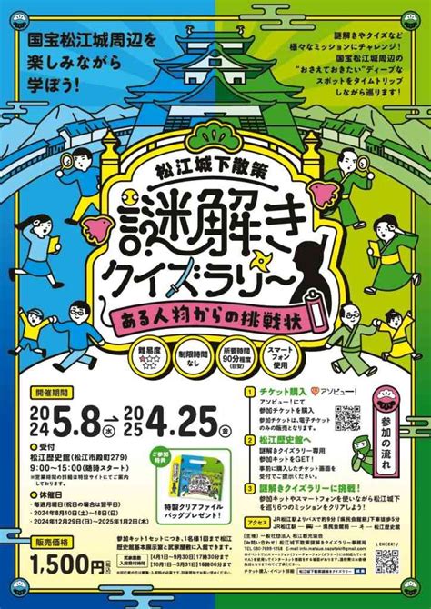 【松江・出雲周辺】322土・323日開催のイベントまとめ。松江歴史館14周年イベント開催！｜日刊lazudaラズダ 島根