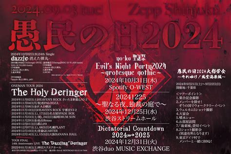 Diaura Official Site ＆ Official Fanclub「愚民党」