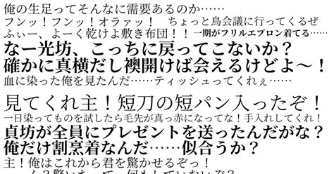 刀剣乱舞二次創作 弊本丸の刀剣男士の発言集 六 だでぃでぃんでぃんだだのイラスト Pixiv