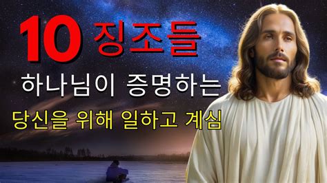 신이 당신을 당신의 운명으로 인도할 때의 10가지 명확한 신호 기독교 동기 부여 Youtube