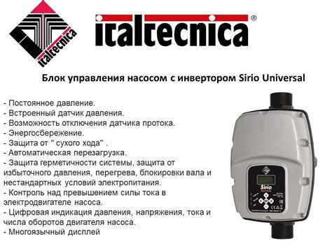 Комплектующие для садовых насосов Italtecnica SIRIO, SIRIO UNIVERSAL ...