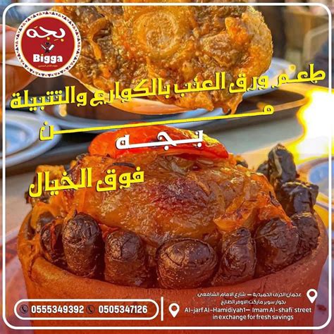 مطعم بجه الإمارات Bigga Restaurant Al Ajman