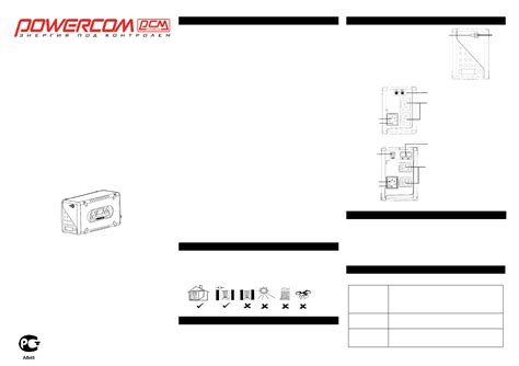 Руководство пользователя для Powercom WAR-400A