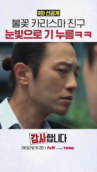 9화 선공개 점점 닮아가는 신하균x진구ㅋㅋㅋ 감사합니다 Youtube