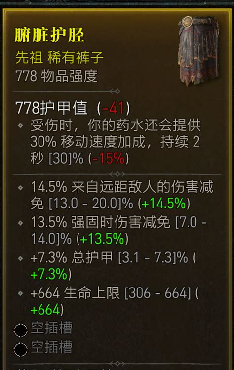 供 德鲁伊 全职业 82 三满roll四减裤子血量护甲强固减远减 178
