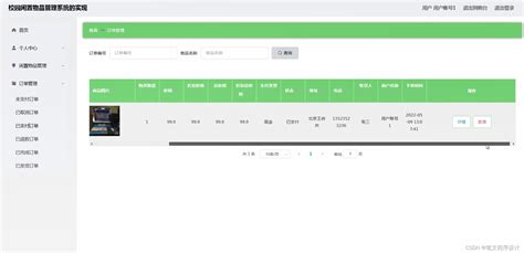 校园闲置物品管理系统的实现（源码开题）校园闲置物品交易管理系统设计与实现的问答 Csdn博客