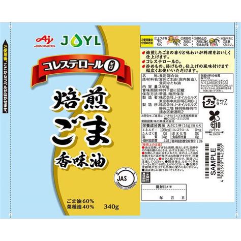 ゴマ油 Joyl 焙煎ごま香味油 340g 瓶 2本 コレステロール0 味の素 J オイルミルズ U865049lohaco Yahoo