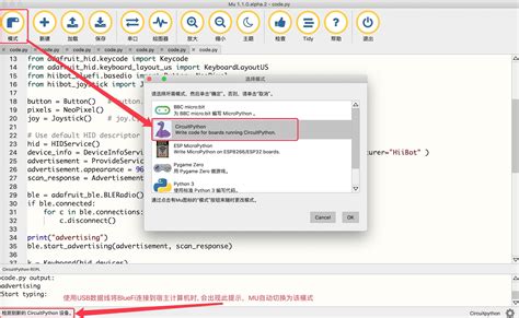 连接bluefi和mu编辑器 — Python4bluefi 100 文档
