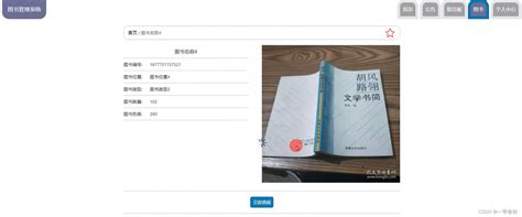 基于SpringBoot Vue图书管理系统的设计与实现 CSDN博客