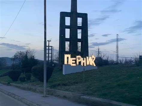ПЕРНИК светна - За Перник - zaPernik.com