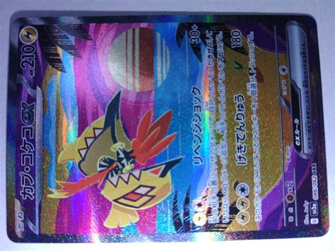 カプ コケコex Sar ポケモンカードゲーム カプコケコ Exシングルカード｜売買されたオークション情報、yahooの商品情報を