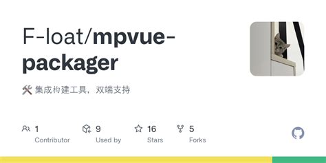 GitHub F loat mpvue packager 集成构建工具双端支持
