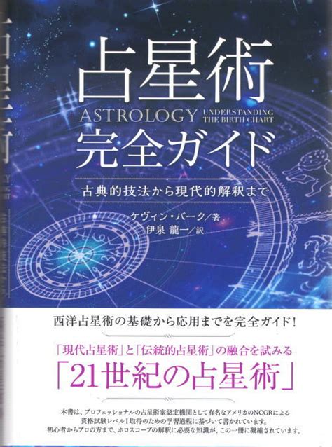 占星術完全ガイド