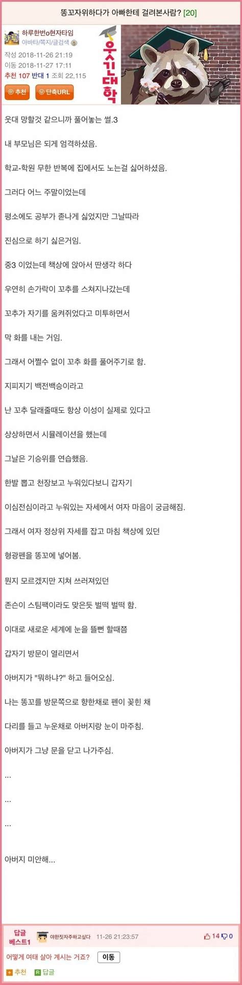 똥꼬자위하다가 아빠한테 걸려본사람 유머 움짤 이슈 에펨코리아