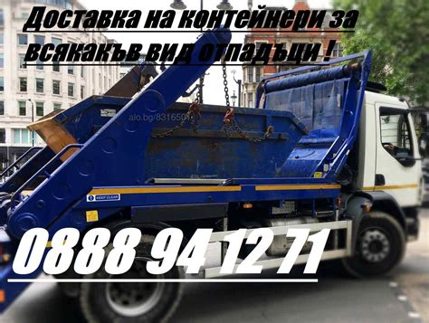 Контейнери за строителни битови и промишлени отпадъци 5 6 и 7 кубика гр Пловдив Стро