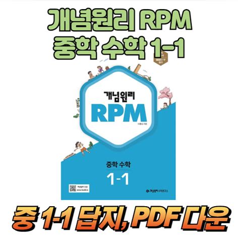 2024 2025 중등 수학 개념원리 Rpm 1 1 답지 빠른정답 Answersheet Blog