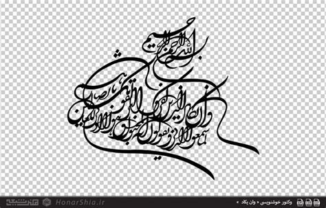 وکتور قاب دایره ای خوشنویسی « و ان یکاد هنر شیعه