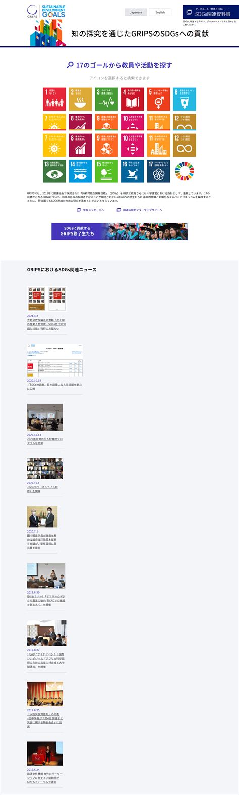 Sdgs取り組み学校事例：政策研究大学院大学様 Sdgs Message Collection（グリーゼ）