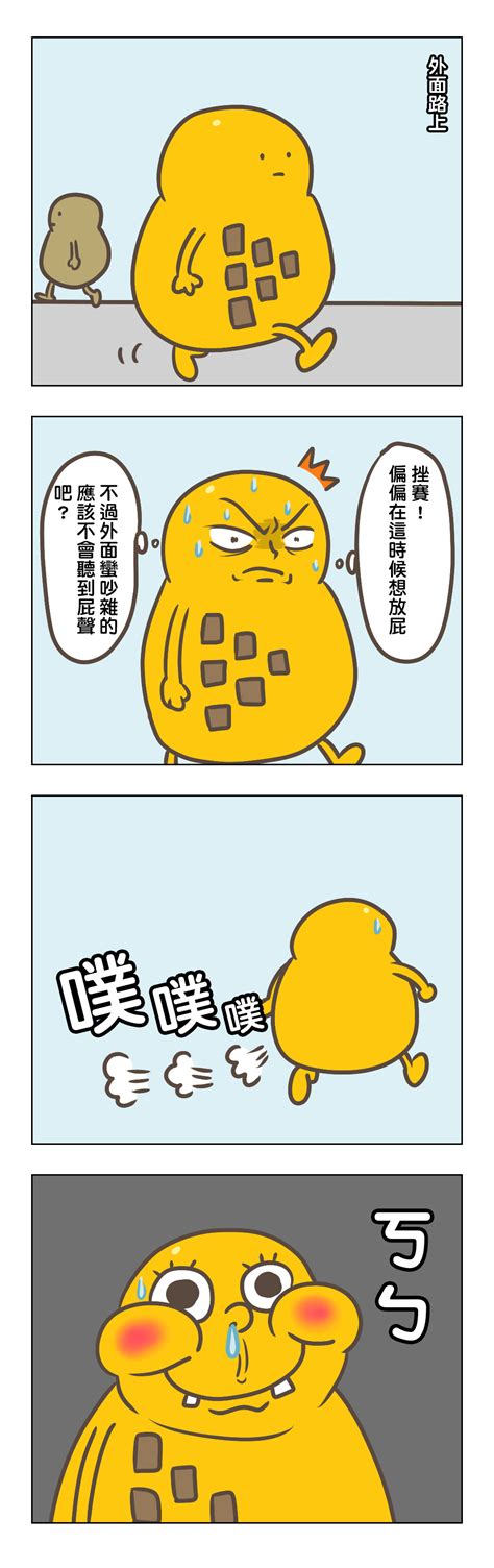 連環屁 H22024552001的創作 巴哈姆特