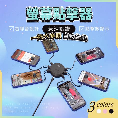 升級款 6頭螢幕點擊器 靜音連點 遊戲輔助器 連點器 自動點擊點讚機 直播點讚 點讚器 按讚神器 popcat G30 蝦皮購物
