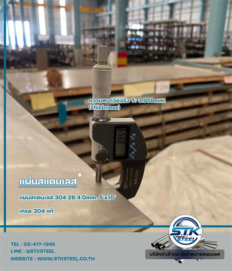 แผ่นสแตนเลส 1 มิล 5x10 เกรด 304 ผิว 2b Stk Steel 2024
