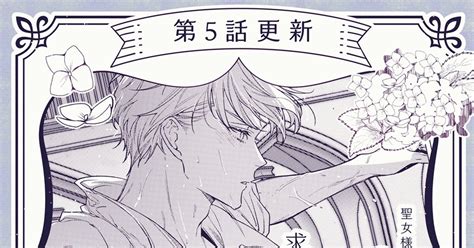 あぶれ騎士 【あぶれ騎士】本日5話配信 七月タミカのマンガ 漫画 聖女様の逆ハーレムからあぶれた騎士様に熱烈に求愛されている 転生
