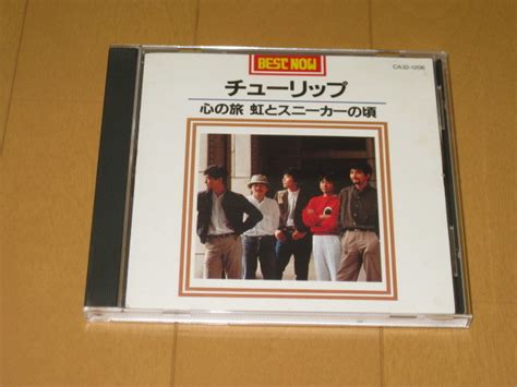 ベストナウ チューリップ BEST NOW TULIP 財津和夫 即決CD CA32 1206 心の旅 虹とスニーカーの頃 青春の影 サボテン
