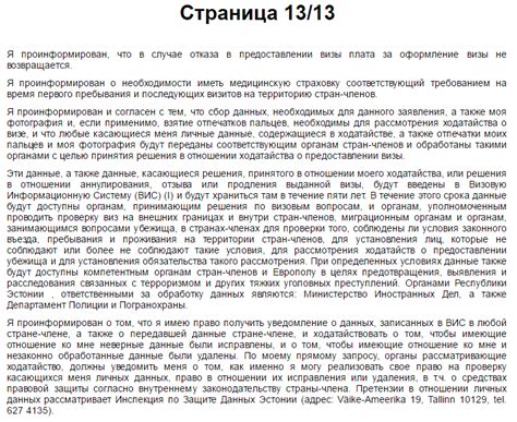 Анкета – образец заполнения 14 | Estoniia.ru
