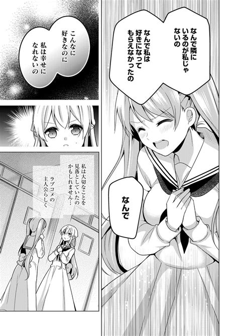 「お嬢様はラブコメの主人公になりたい27話更新されました →g9z43vrrix 今回は文化」わたりさえの漫画