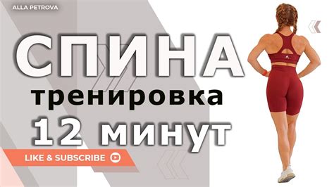 Тренировка 12 минут на верх Тела - Безупречная спина - YouTube