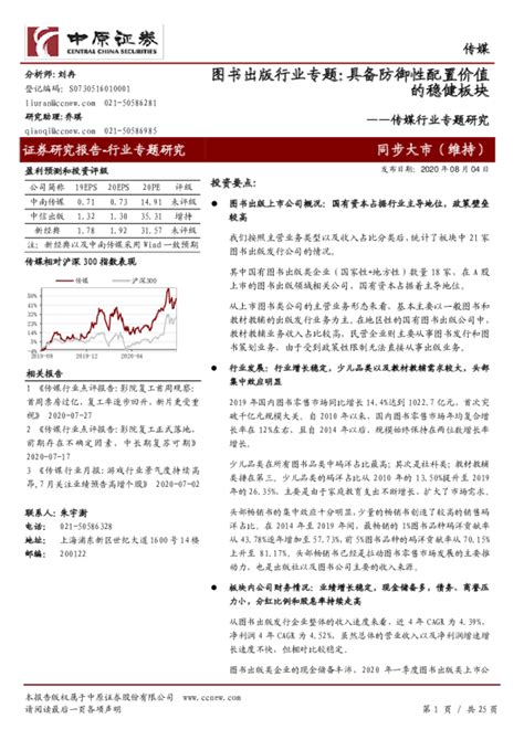 传媒行业专题研究：图书出版行业专题，具备防御性配置价值的稳健板块
