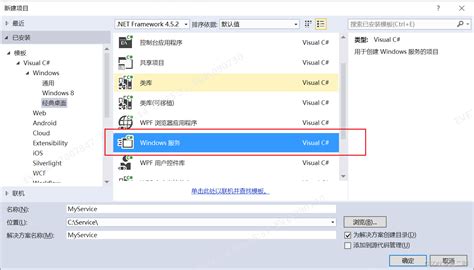 C 创建windows Service（windows服务）程序c Service Csdn博客