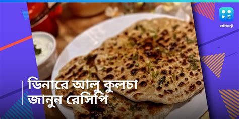 How To Make Aloo Kulcha Recipe Check Out The Recipe Aloo Kulcha