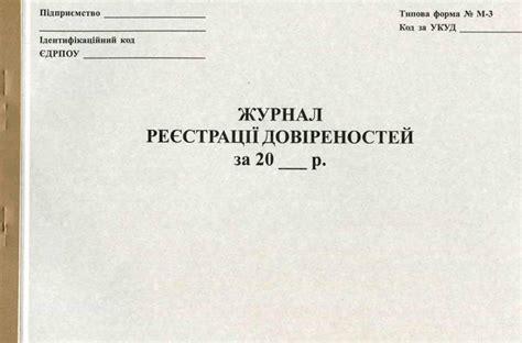 Купити Журнал реєстрації довіреностей 50 листів офсетний 44334 ціна 46 99 ₴ Prom Ua Id