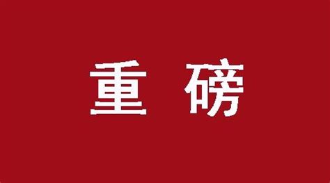 徐永兴：行政处罚和刑事处罚的区别 知乎