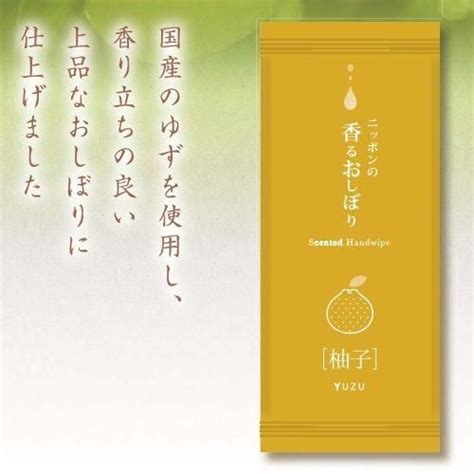 ニッポンの香るおしぼり 柚子 1200本 アメニティグッズ、ホテル用品販売・通販｜株式会社オキナ販売