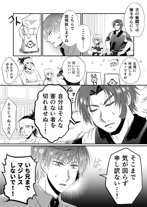 「軍議で真面目な刀剣男士と真面目な刀剣男士だから起こる事故とってもゆるい 」ヤゼ＠刀剣の漫画