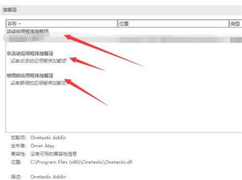 Onenote怎么添加加载项 Onenote添加加载项的方法 59系统乐园