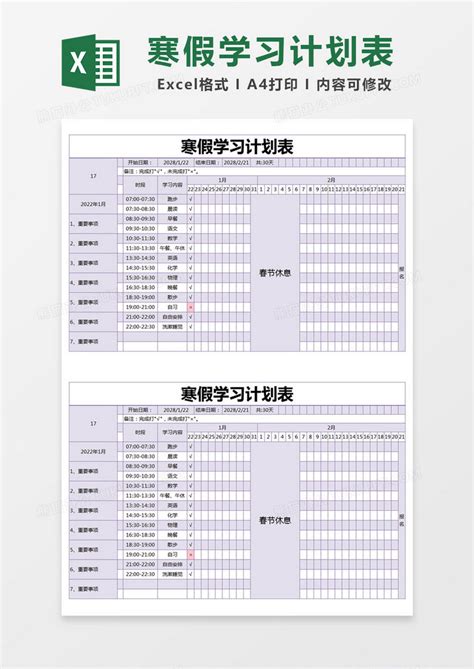 紫色简约寒假学习计划表模版excel模板下载熊猫办公