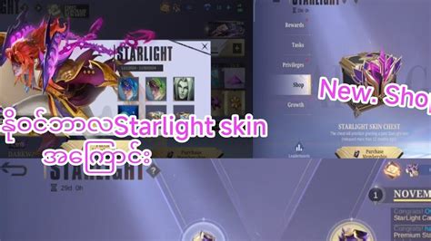 နိုဝင်ဘာလ Updateအသစ်အကြောင်းနဲ့ အခြား Skin အသစ်များအကြောင်း Youtube