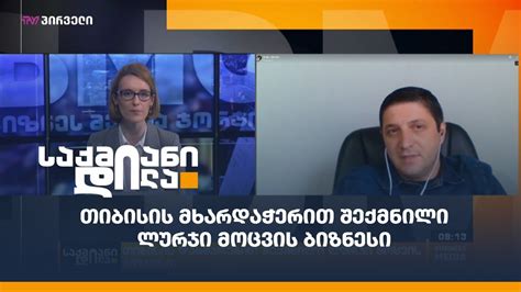 თიბისის მხარდაჭერით შექმნილი ლურჯი მოცვის ბიზნესი Youtube