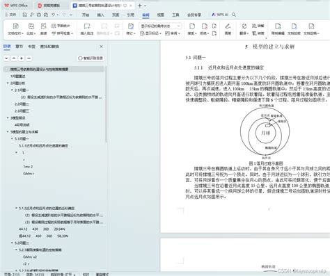 嫦娥三号软着陆轨道设计与控制策略 Csdn博客