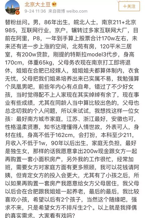 170万年薪阿里男网上征婚被骂哭：好的婚姻，都很势利凤凰网