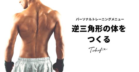 パーソナルトレーニングメニュー 所沢のパーソナルトレーニングジムtokofit